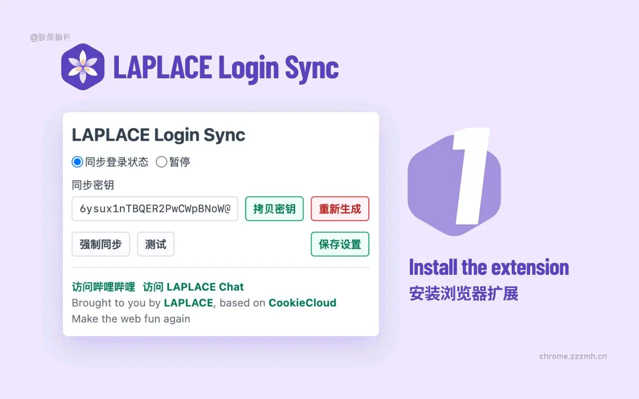 LAPLACE Login Sync 登录同步器_1.0.6_Chrome插件下载_极简插件