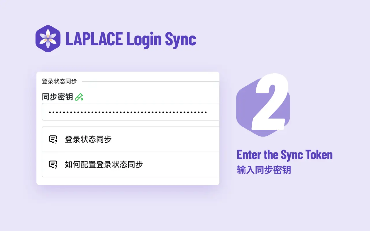LAPLACE Login Sync 登录同步器_1.0.4_Chrome插件下载_极简插件
